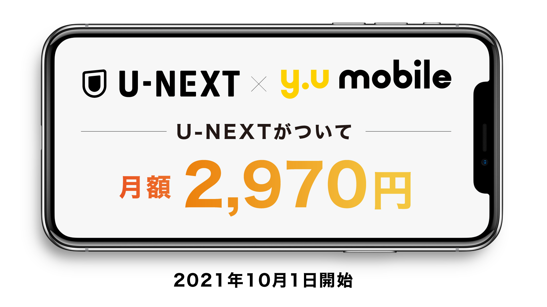 U-NEXT付きの新プラン『シングル U-NEXT』が月額2,970円で登場｜y.u mobile